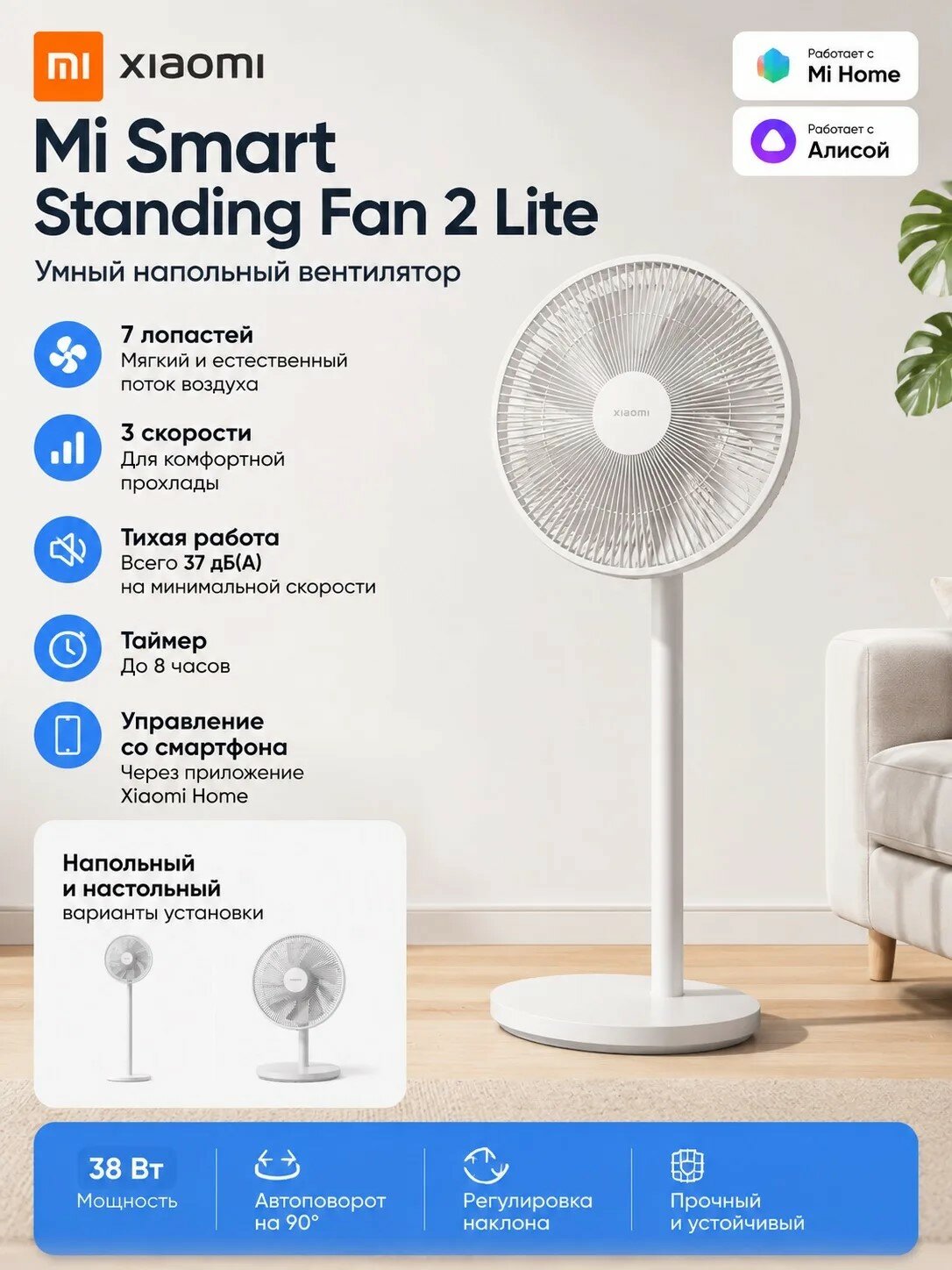 Вентилятор напольный Xiaomi Mi Smart Standing Fan 2 Lite белый (PYV4007GL)