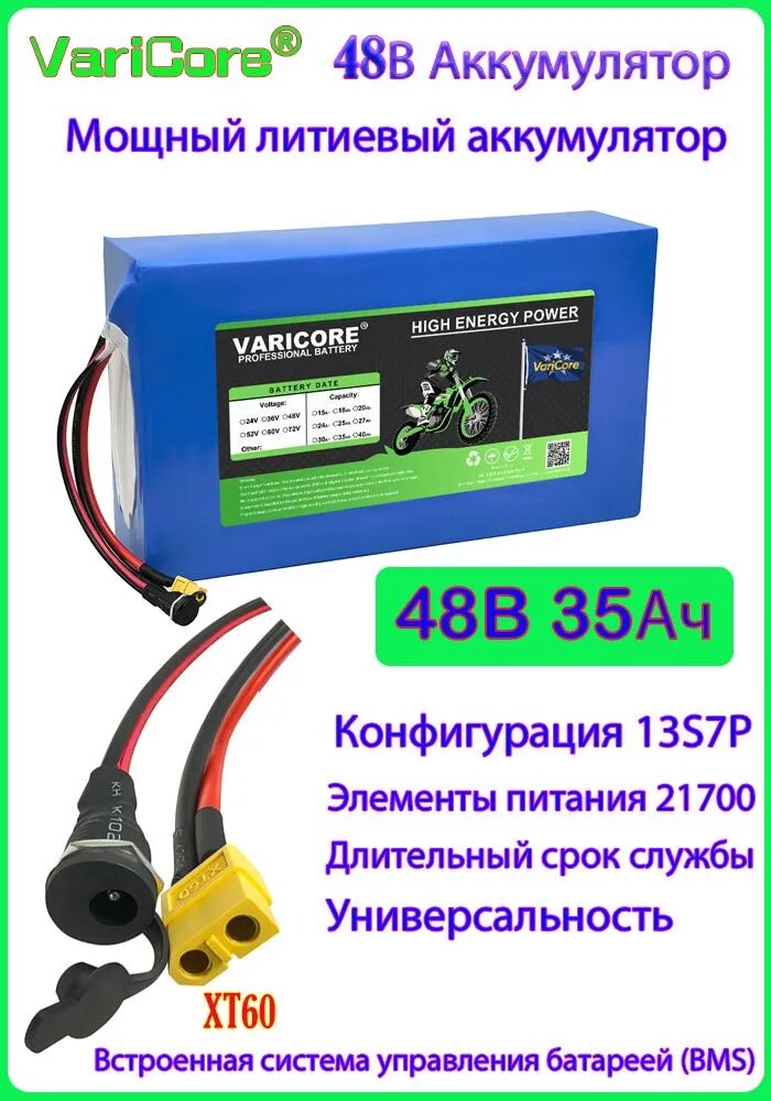 Литиевый аккумулятор VariCore 48В 35Ач конфигурация 13S7P из элементов 21700