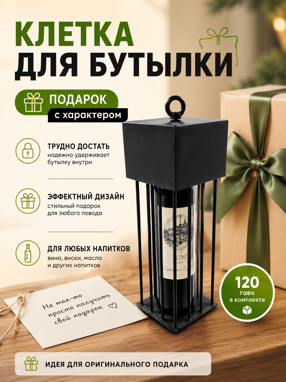 Клетка для бутылки (легкая)с гайками