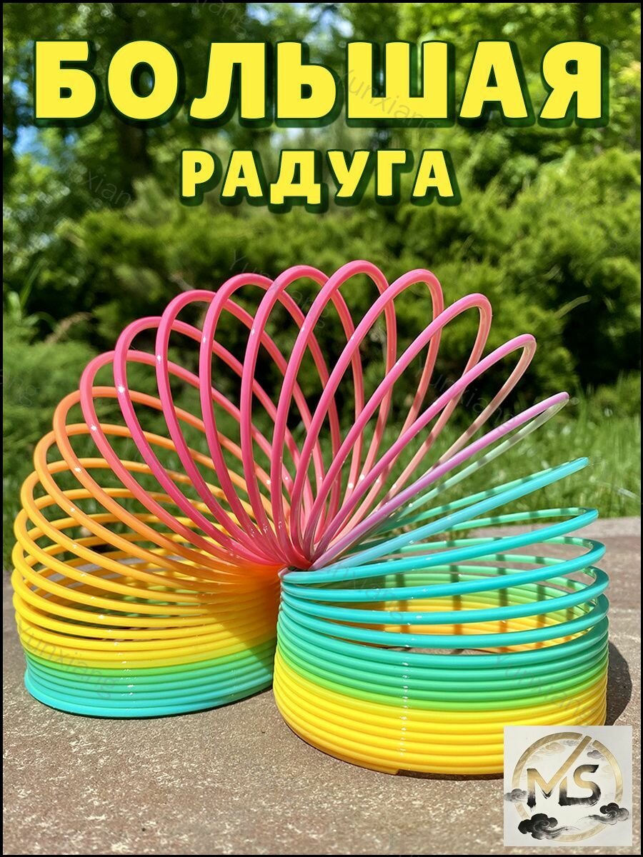 Игровая радуга пружинка, Игрушка-антистресс, Слинки большая