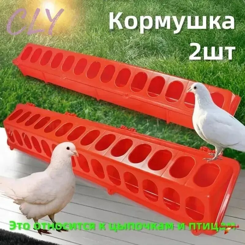 50 см / Кормушка бункерная лотковая для кур, птиц, перепелов, цыплят, бройлеров / кормушка, поилка для домашней птицы2pc