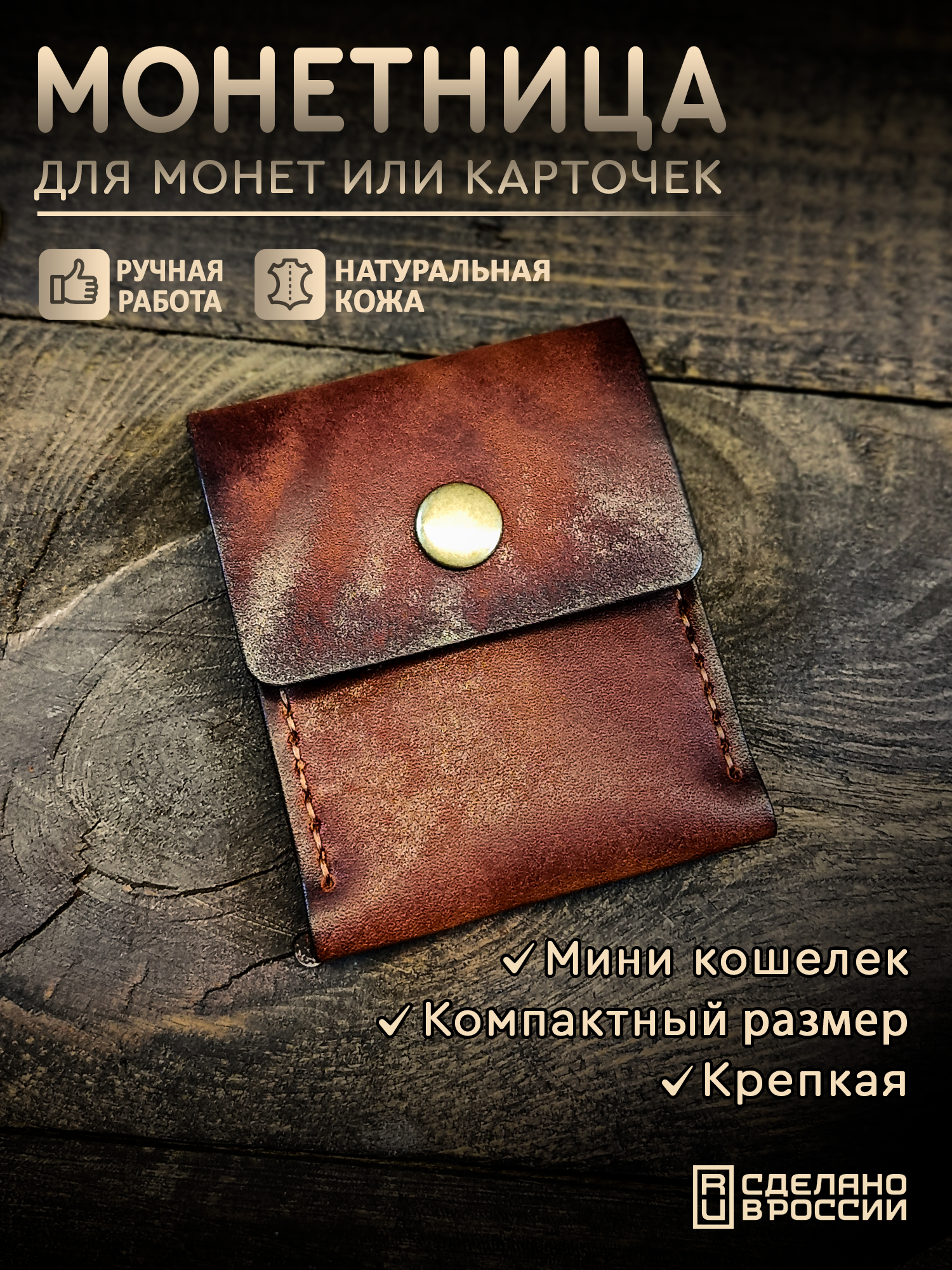 Монетница