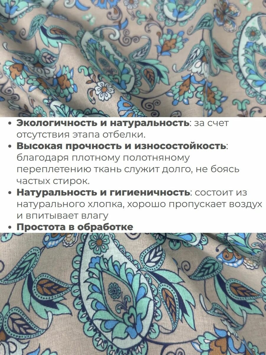Ситец ткань для шитья — фото 1
