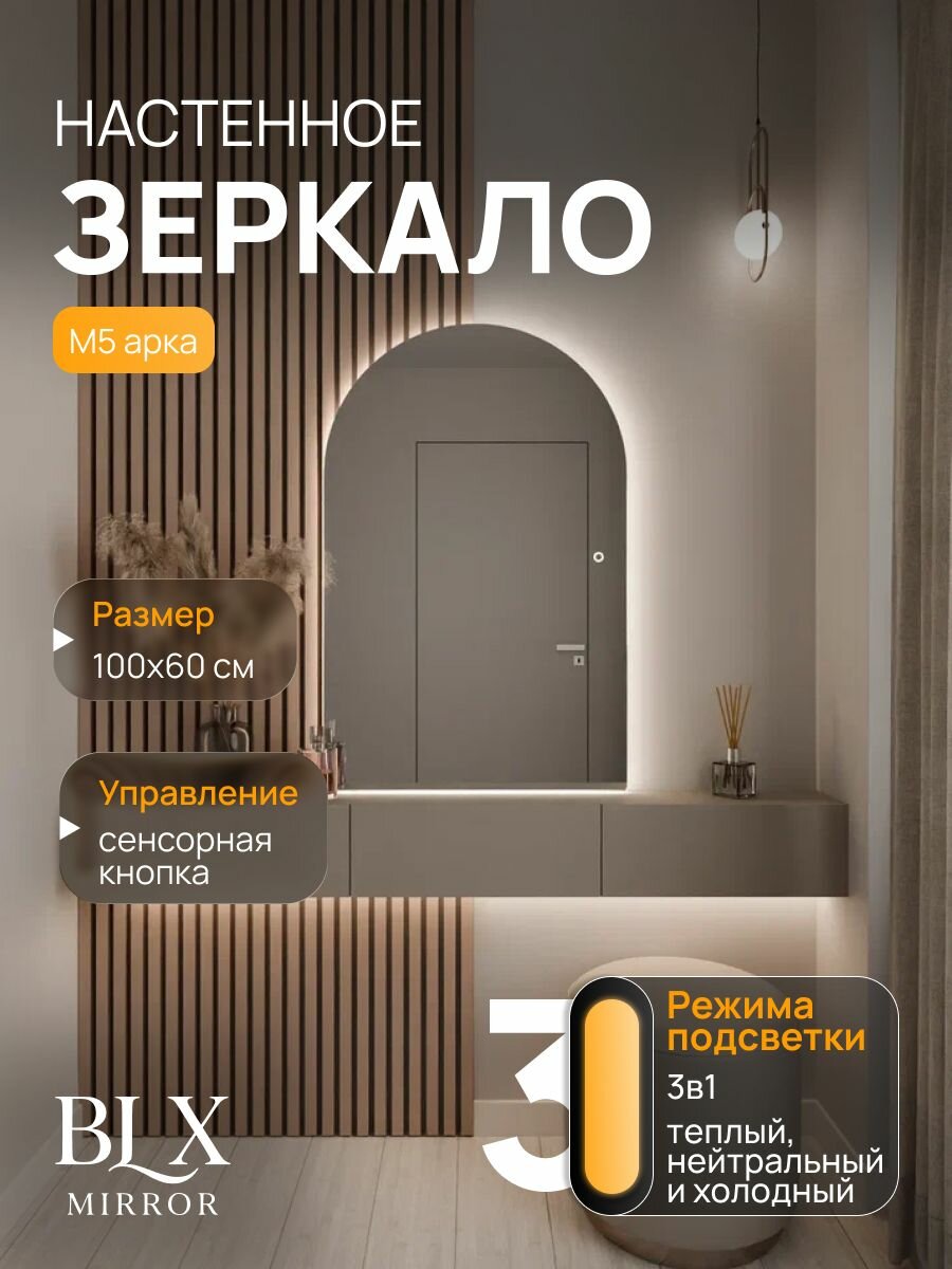 Зеркало настенное 100х60 см. BLX MIRROR М5 фигурное сенсорное