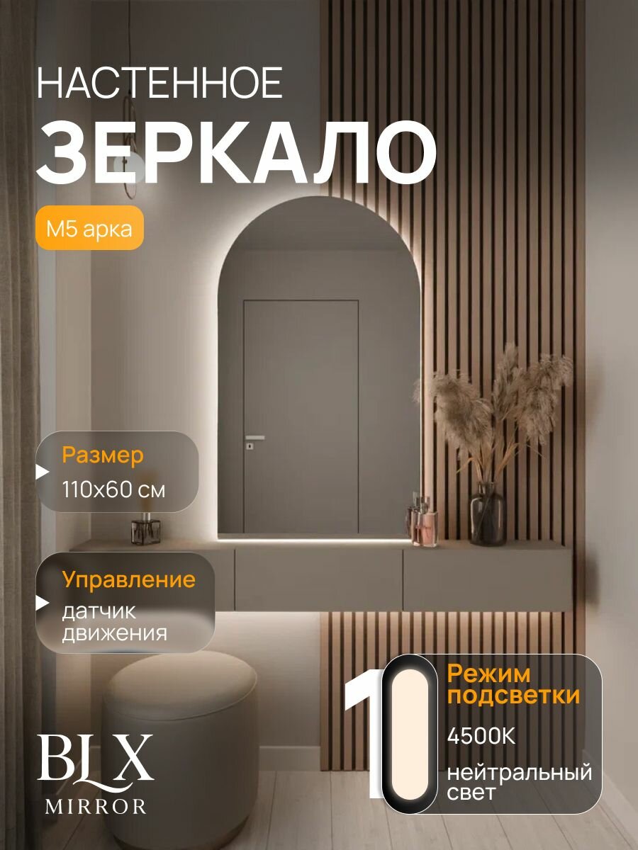 Зеркало настенное 110х60 см. BLX MIRROR М5 фигурное с подсветкой нейтральный свет 4500К