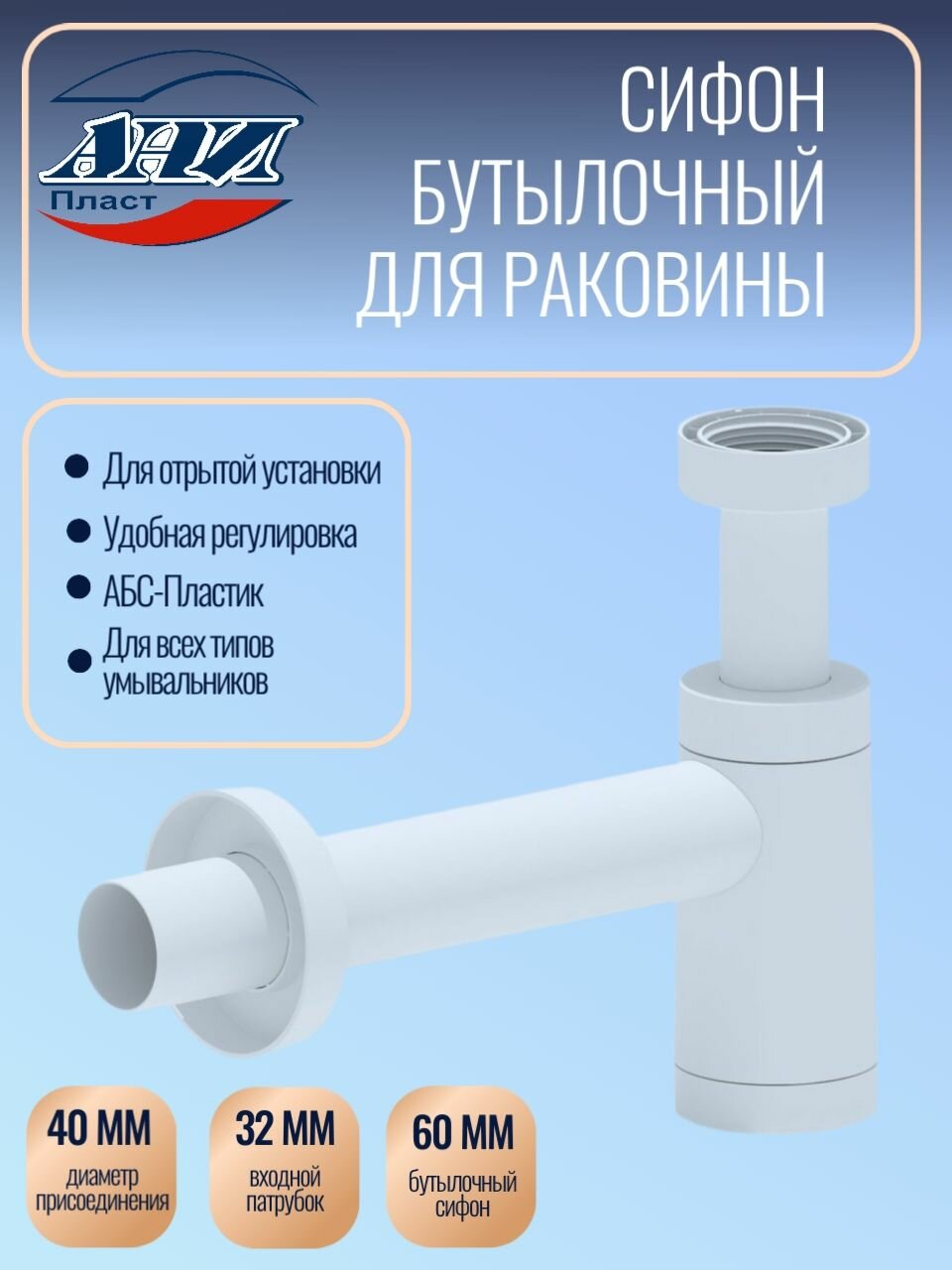Сифон бутылочный BRB1004