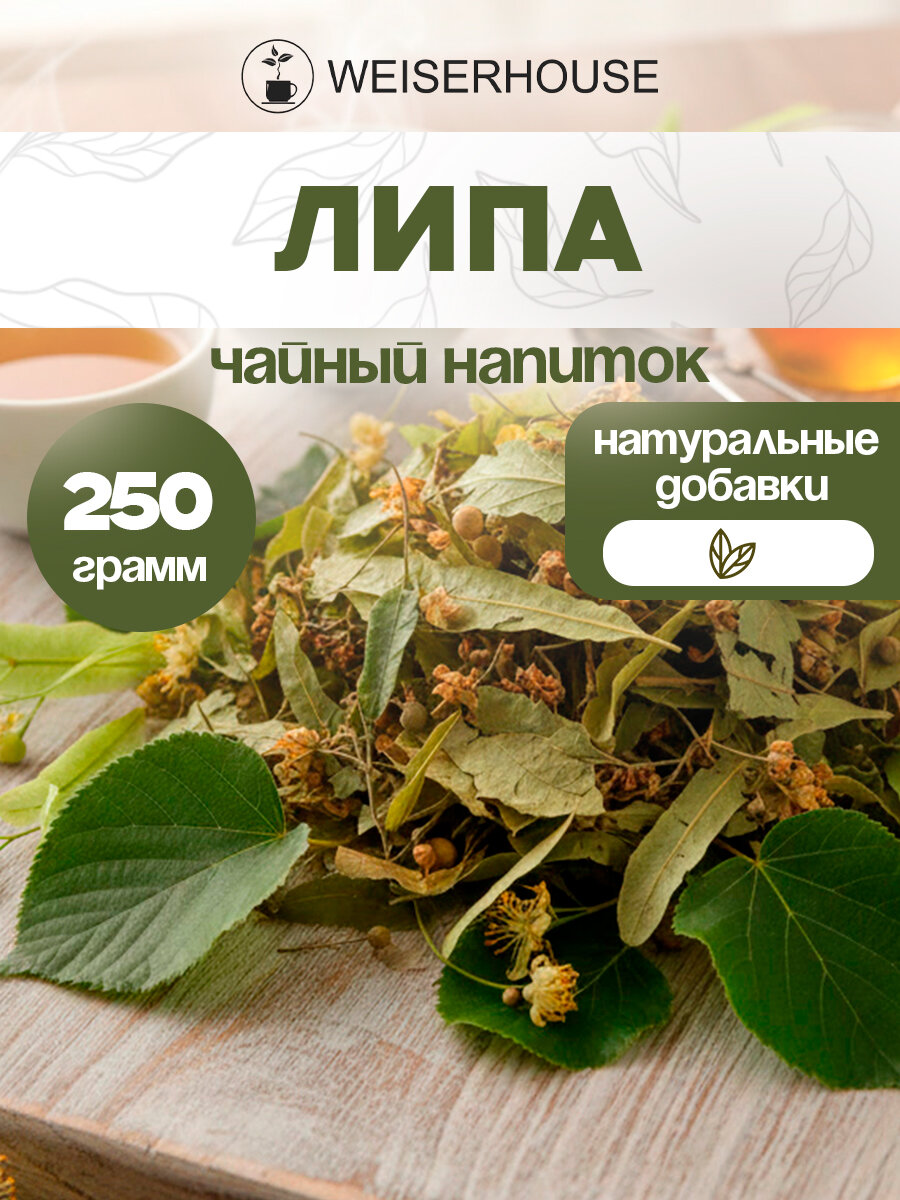 Чай травяной WEISERHOUSE "Липа" цветки липы сушеные натуральный 250 г