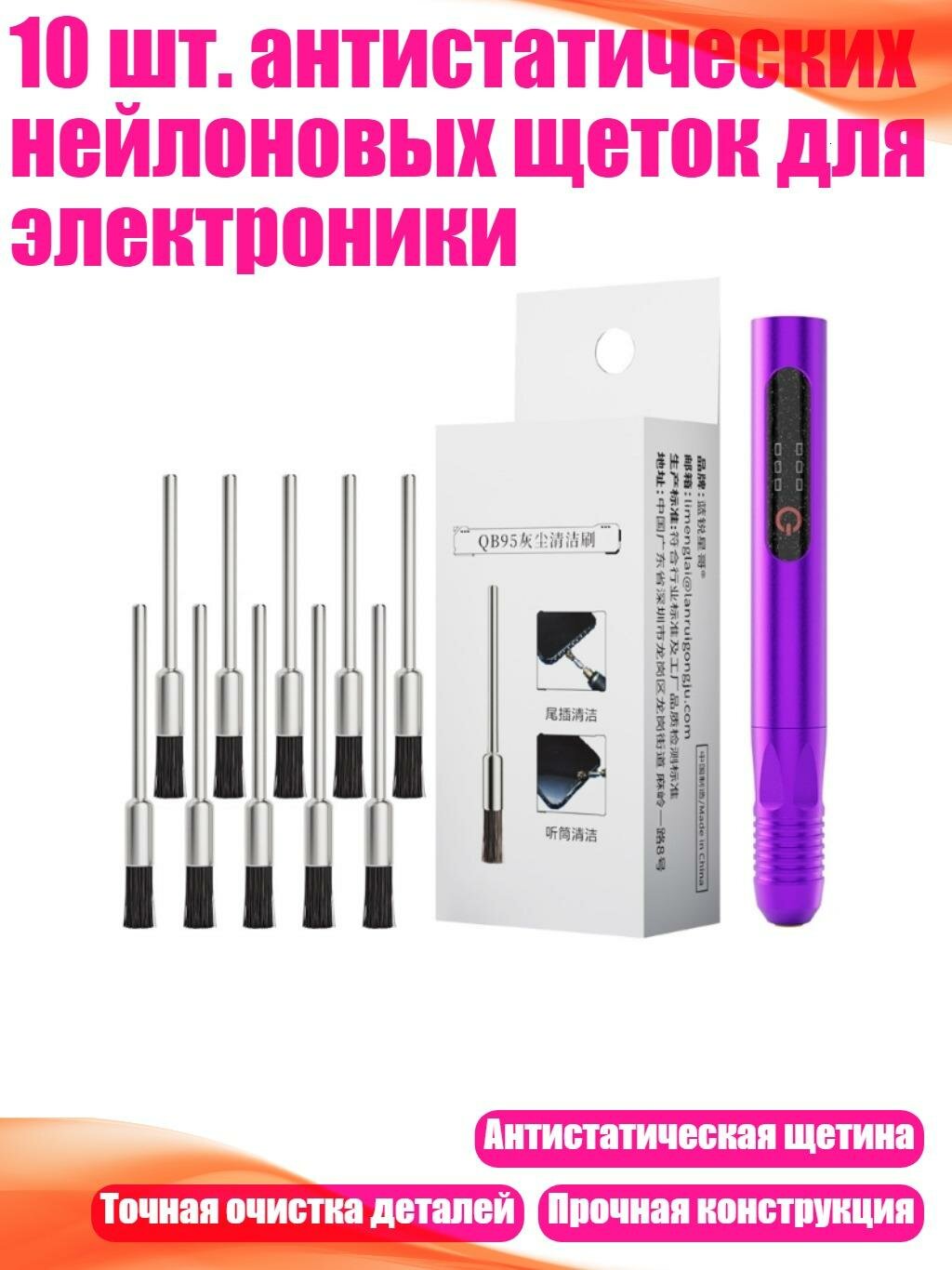 10 шт. антистатических нейлоновых щеток для электроники, 3