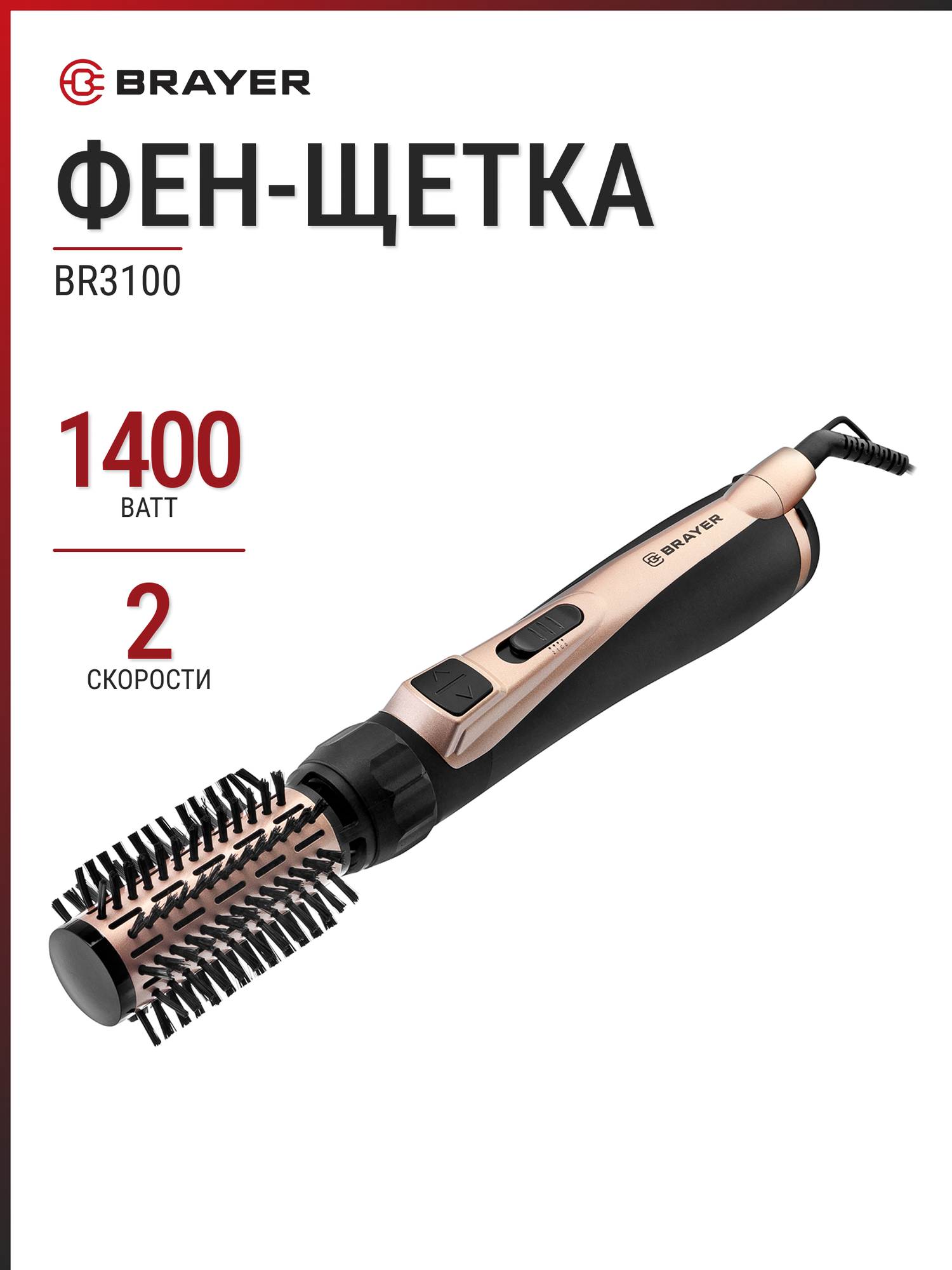 Фен-щетка BRAYER BR3100 черный/золотистый, 1000 Вт, насадок: 3