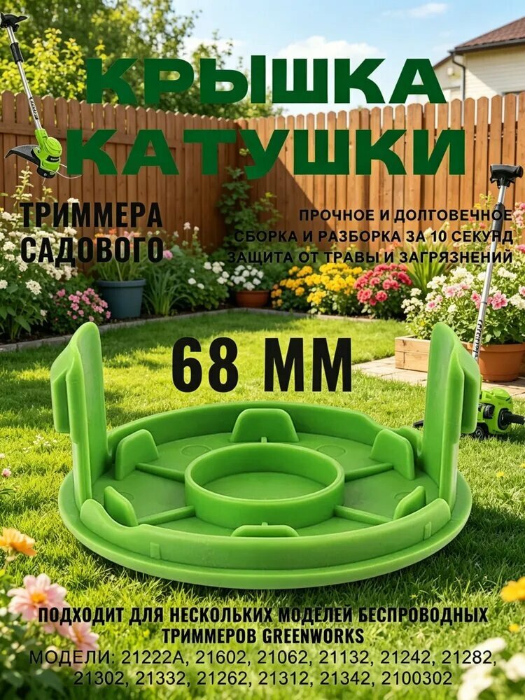 Катушка для триммера