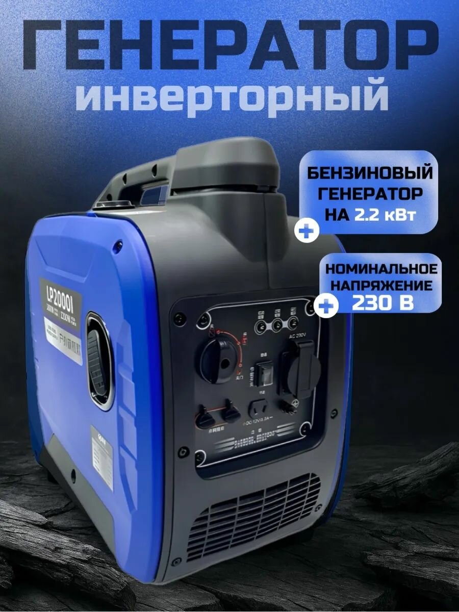 Бензиновый генератор инверторный, бензогенератор 2200Вт