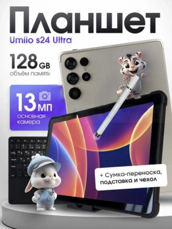 Игровой планшет Umiio S24 Ultra, 10", 6ГБ, 128Гб, Android 12, с клавиатурой и стилусом