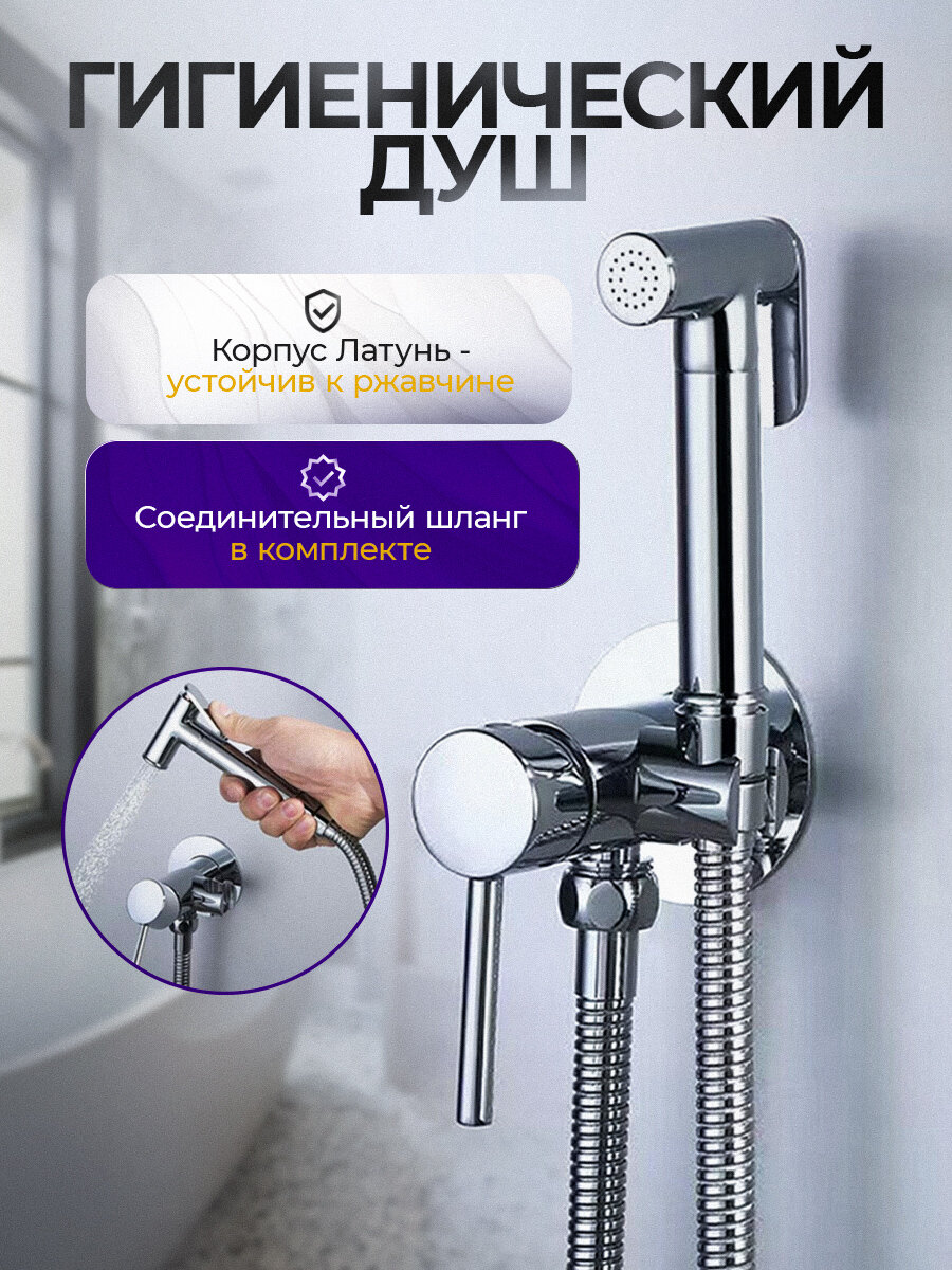 Смеситель с гигиеническим душем Reven Silver хром, нержавеющая сталь и латунь