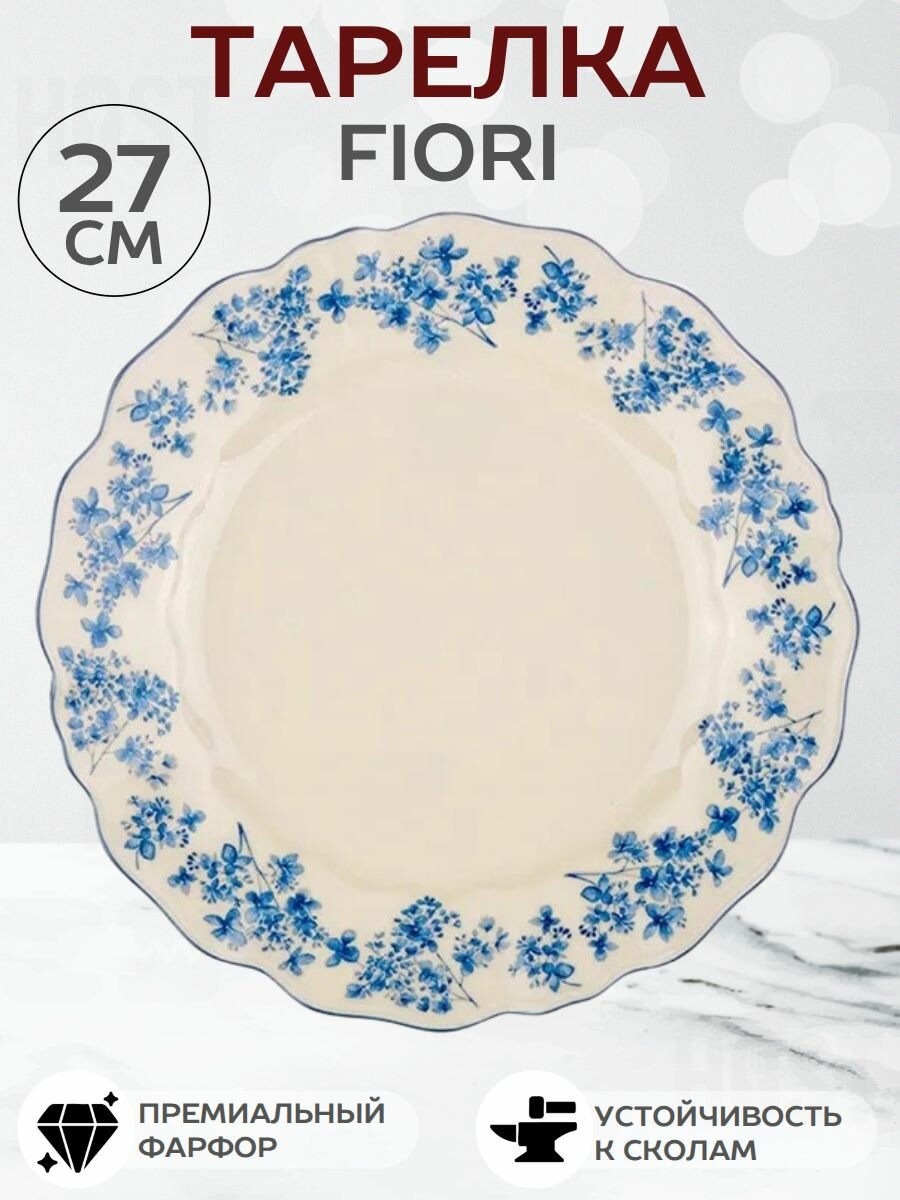 Тарелка 27 см Fiori
