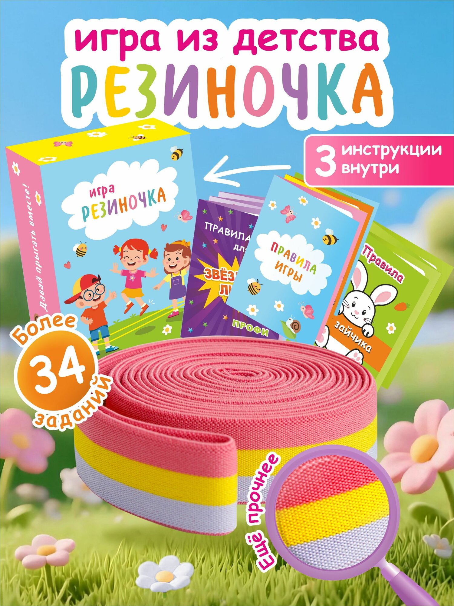 Резиночка для прыжков розовая