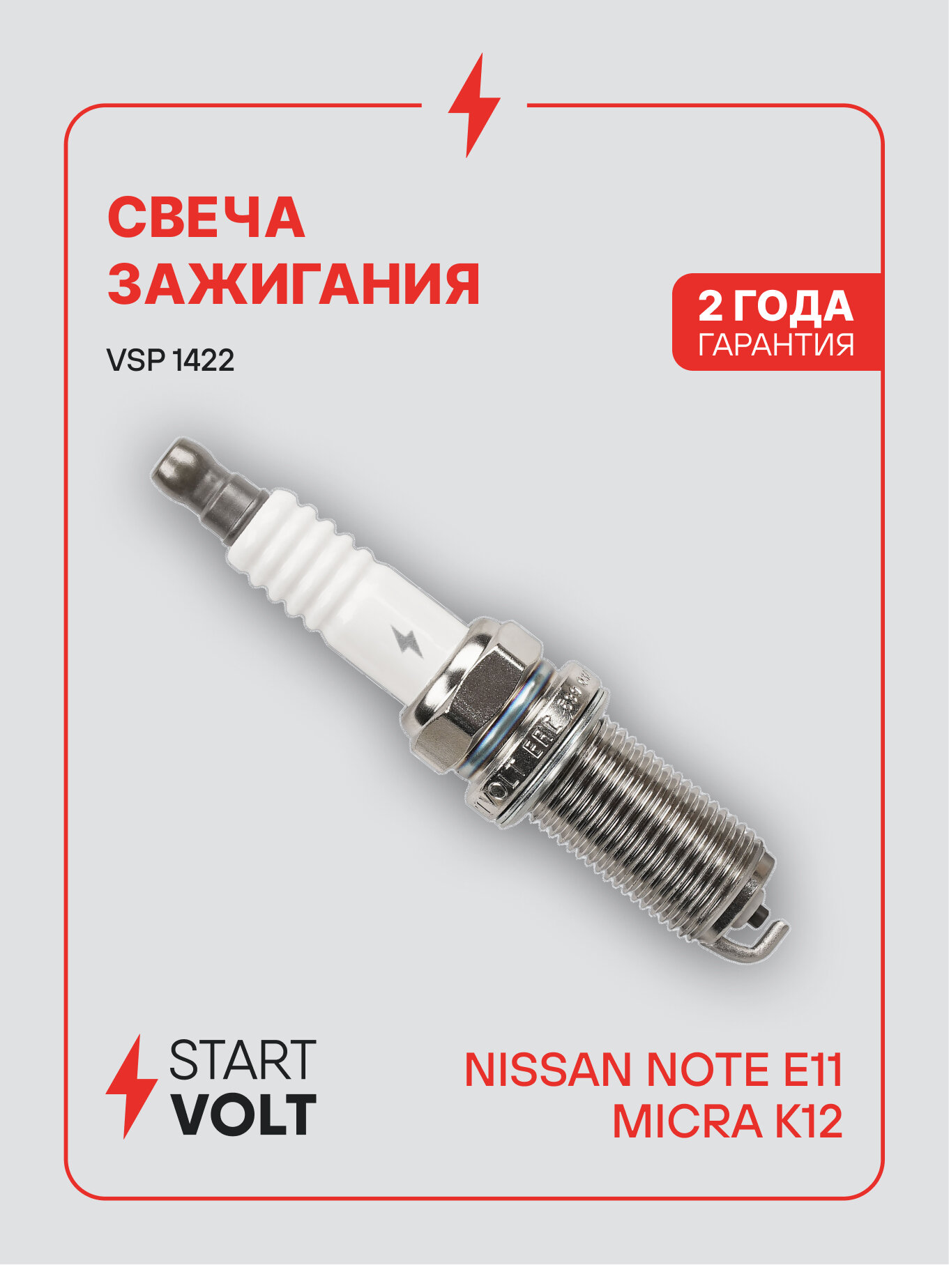 Свеча зажигания для автомобилей Nissan Note E11 (06-) 1.4i/Micra K12 (03-) 1.2i/1.4i VSP 1422 StartVolt