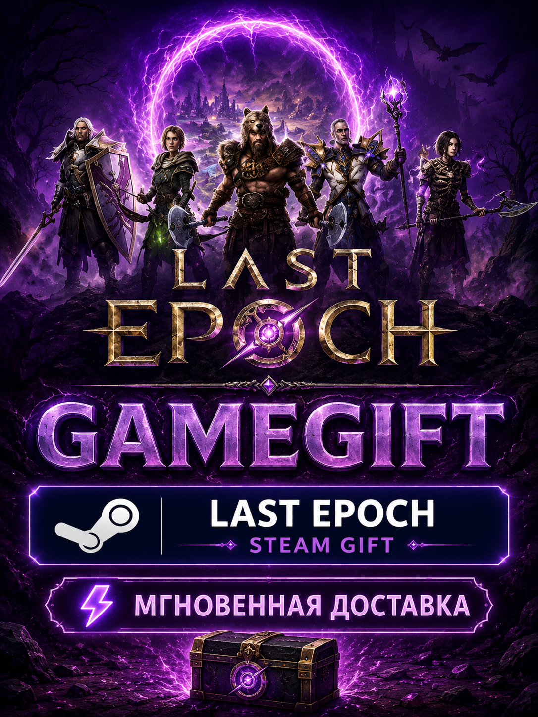 Игра Last Epoch для STEAM ПК (PC) | Страна активации - Украина | Подарком на Ваш аккаунт | Автовыдача
