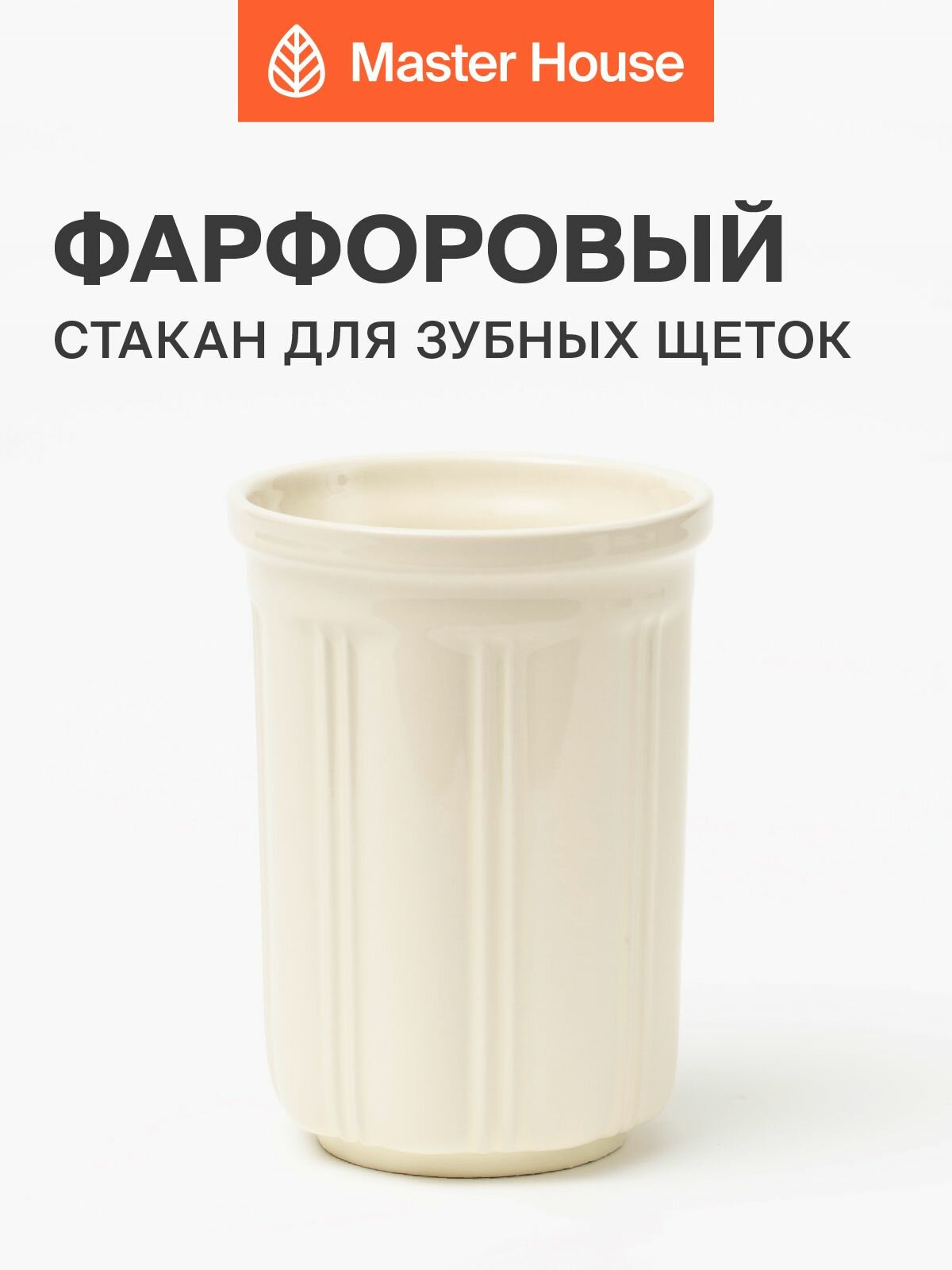 Стакан для зубных щеток фарфор