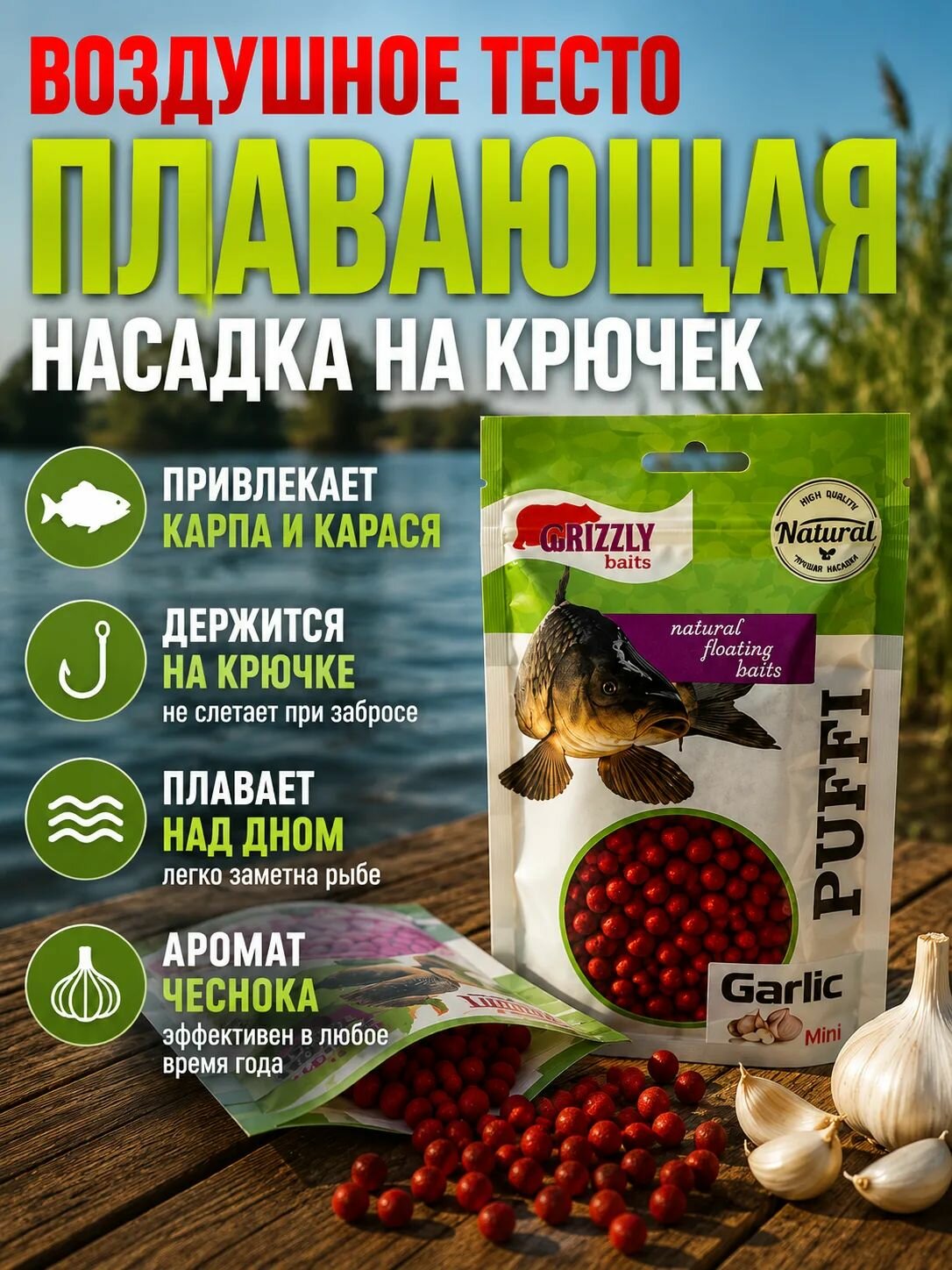 Тесто воздушное для рыбалки Чеснок 30 гр, GRIZZLY Puffi