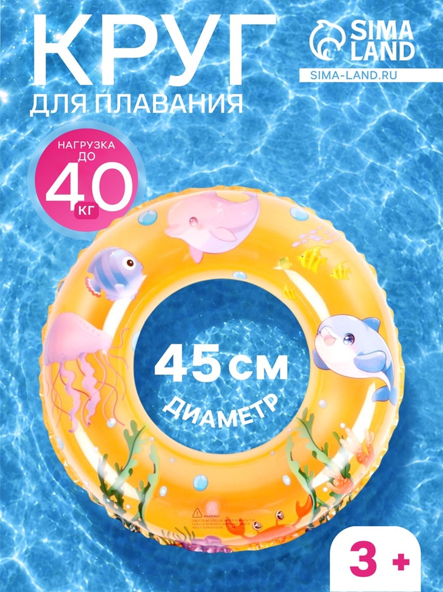 Круг для плавания 45 см, цвет оранжевый, до 40 кг, арт. 10976029