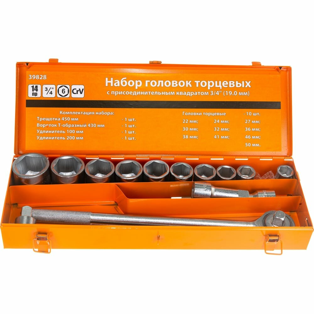 Набор головок АвтоDело 3/4" 22-50 мм 14 предметов 39828 13055