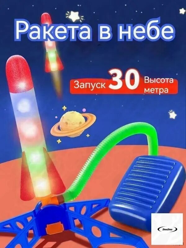 Игрушка-ракета с запуском и подсветкой 1 пускатель и 2 светящиеся ракеты