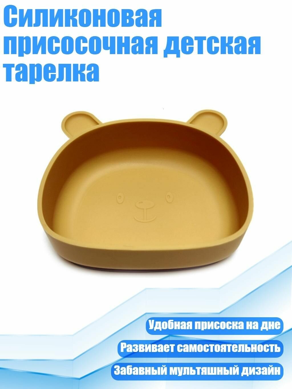 Силиконовая присосочная детская тарелка, Оранжевый