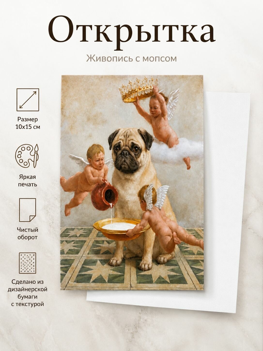 Открытка с мопсом живопись