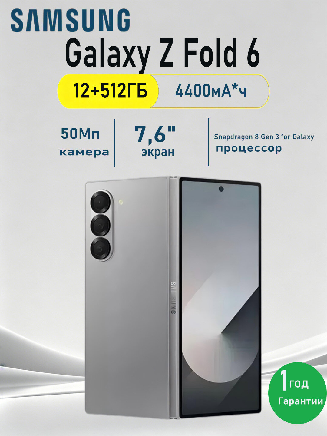 Смартфон Samsung Galaxy Z Fold6, 12/512ГБ, NFC/Bluetooth/Wi-Fi, AMOLED серебристый
