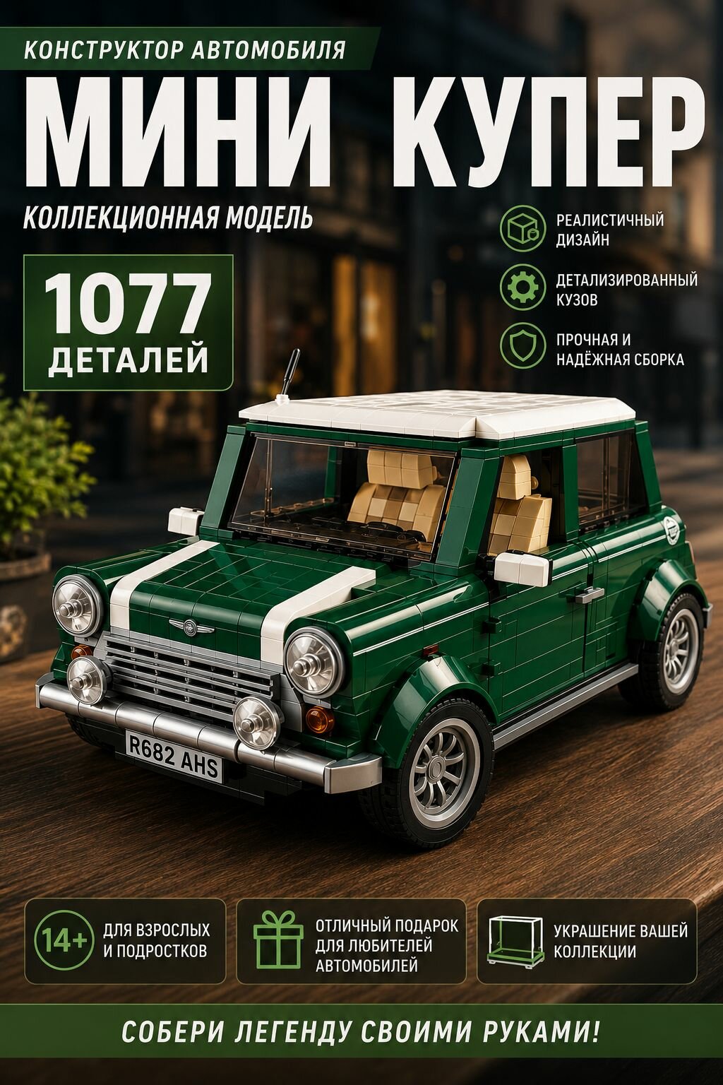 Конструктор Техник Мини Купер, 1077 деталей