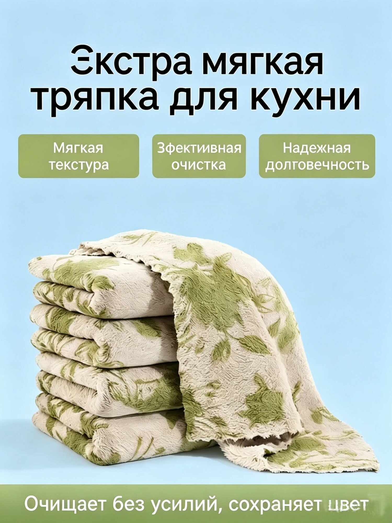 Тряпка, 5 шт