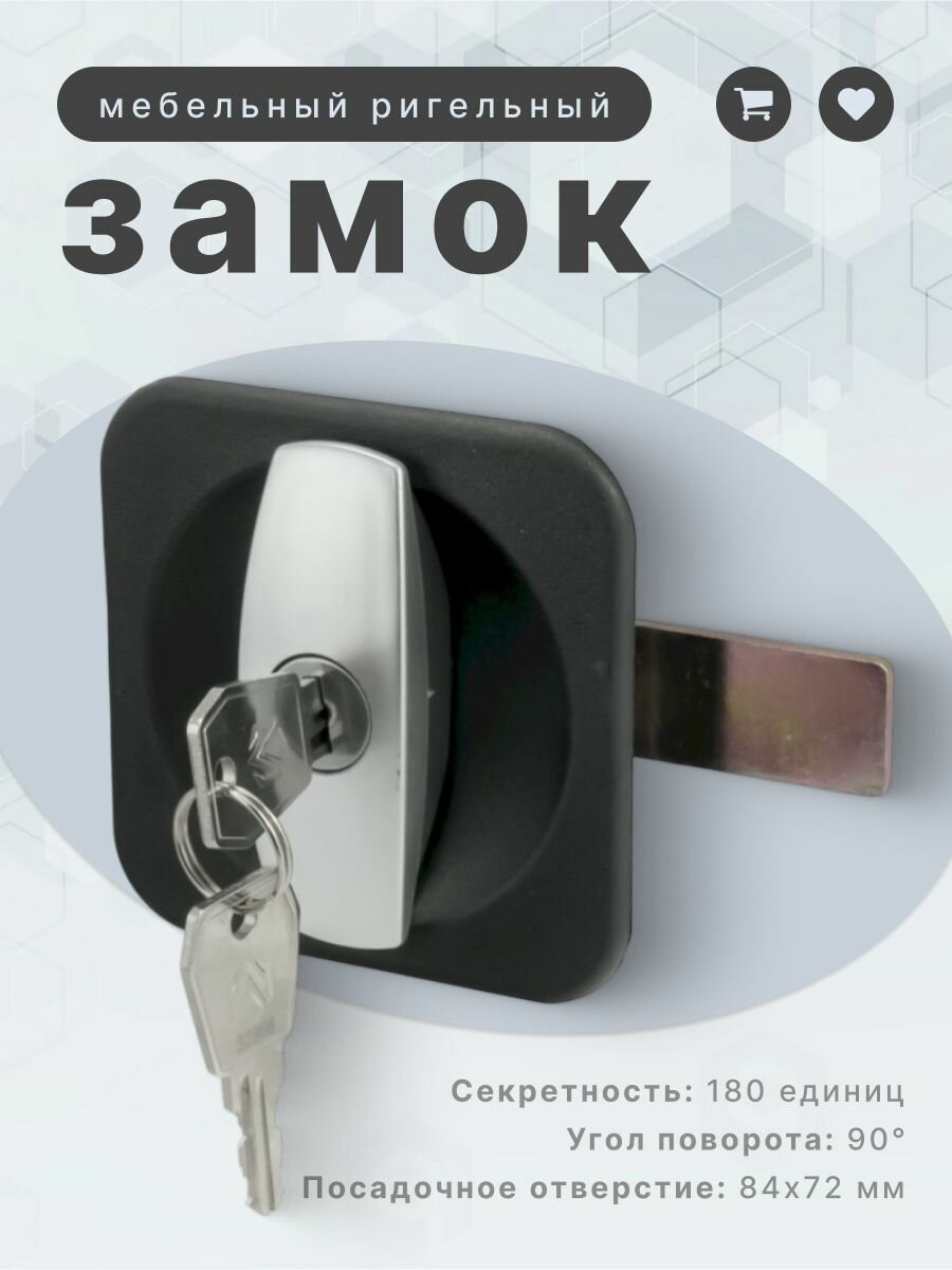Мебельный замок Brante ригельный хром