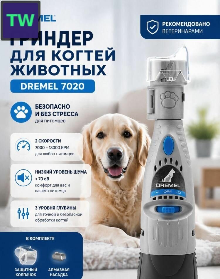 Электрическая машинка Dremel для стрижки когтей собак и кошек