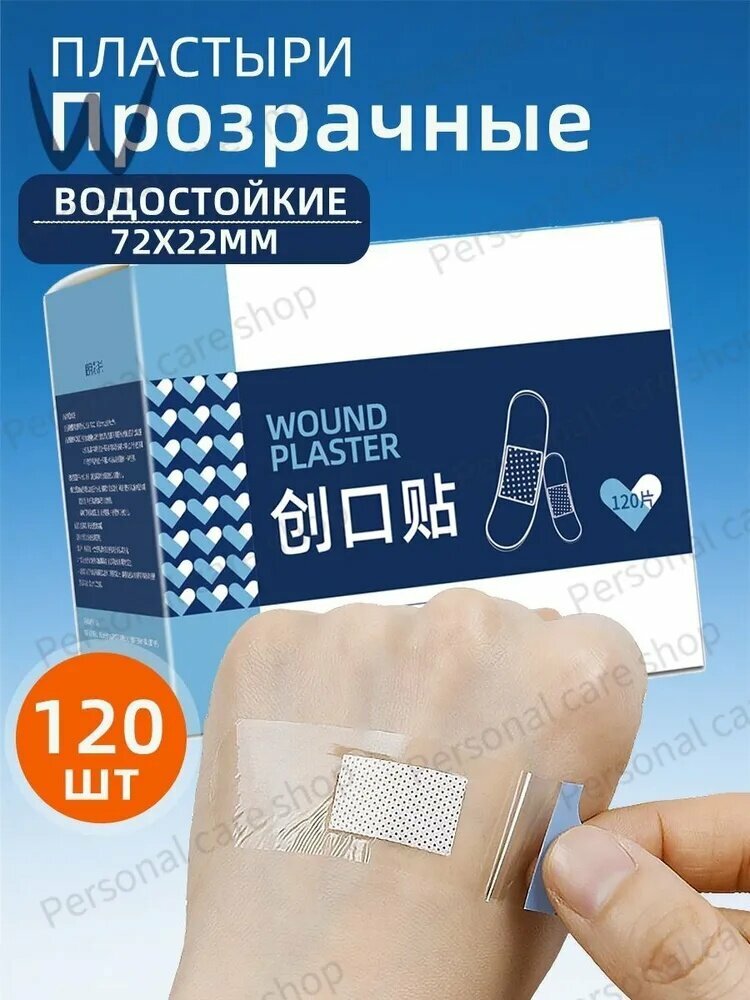 Пластырь прозрачный водостойкий большая упаковка 1 упаковка,120 шт