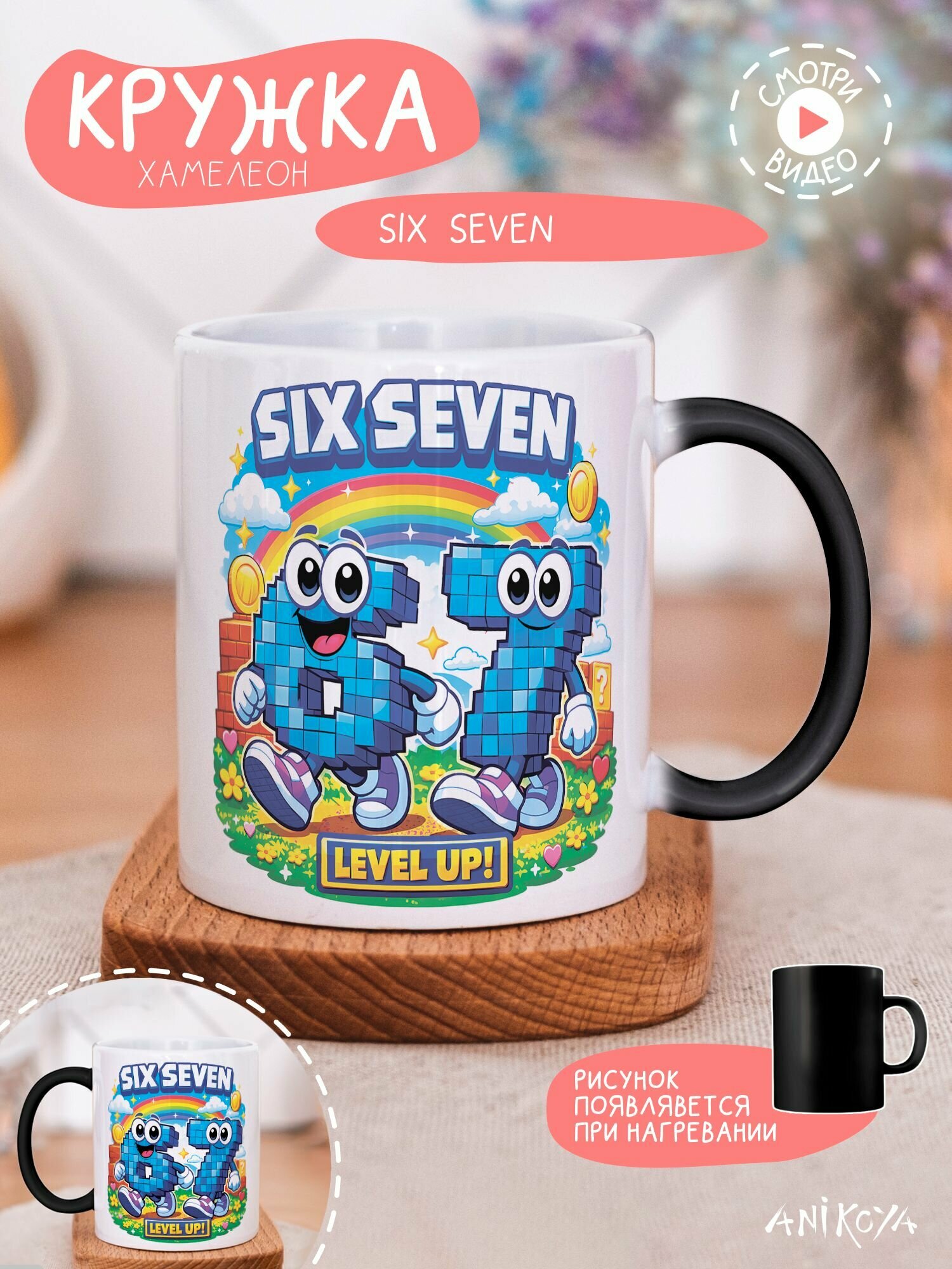 Кружка хамелеон six seven мем 67
