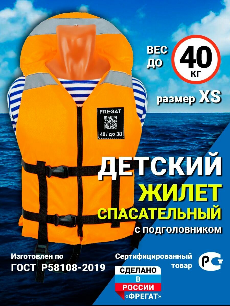 Спасательный жилет детский до 40 кг (до 38 размера) с подголовником XS для детей на 40 кг размер XS