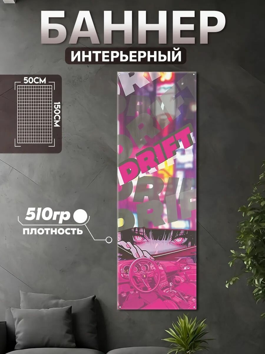Постеры на стену баннер JDM Япония машина