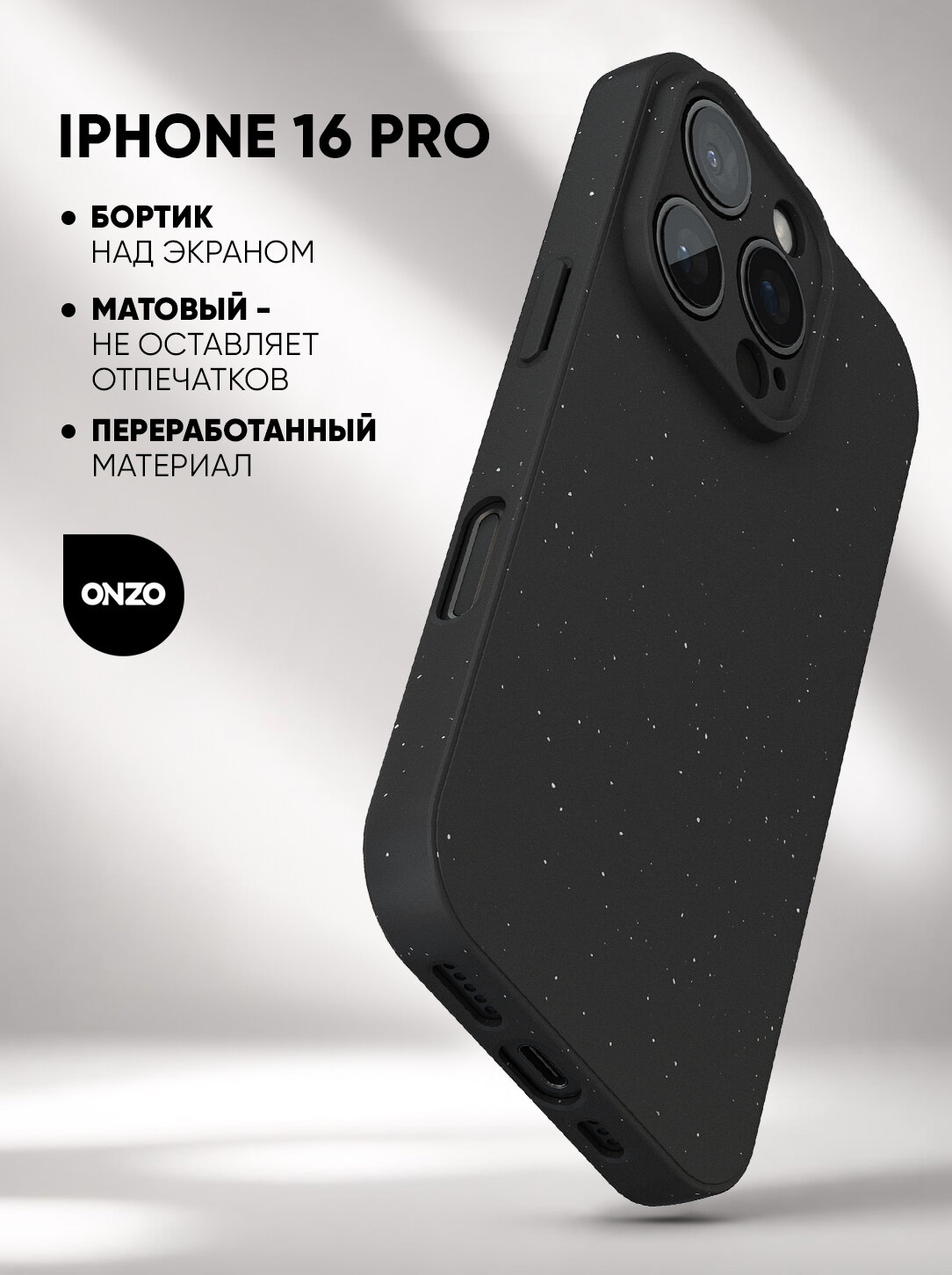 Чехол на iPhone 16 Pro черный матовый с вкраплениями/ Накладка на Айфон 16 про