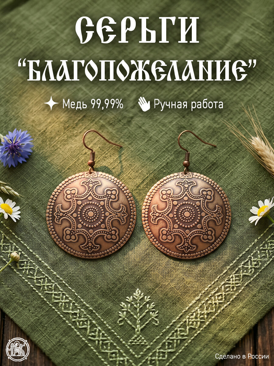 Серьги с подвесками Мастерская Алешиных, славянский оберег