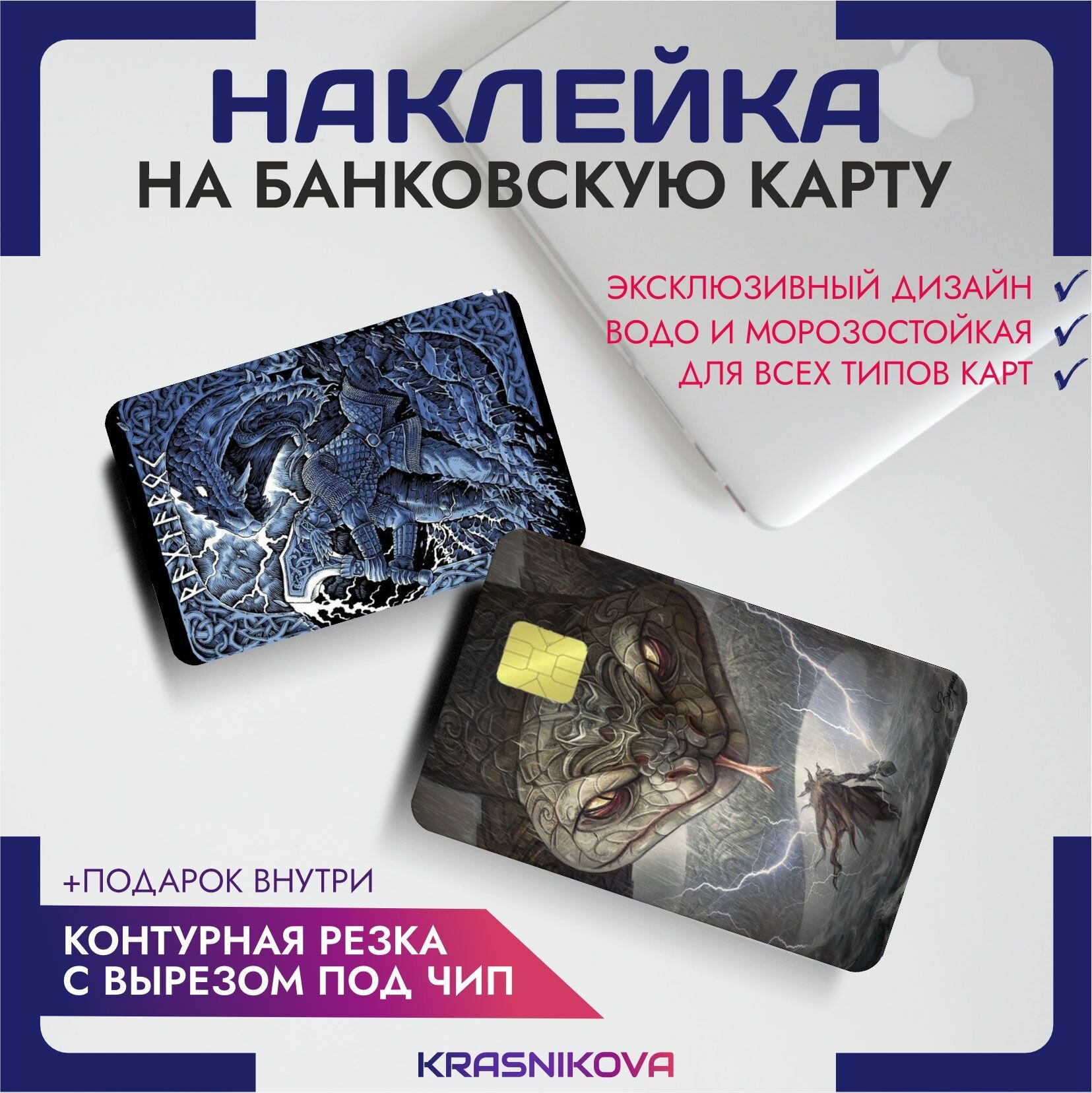 Наклейка на банковскую карту йормунганд асгард Тор