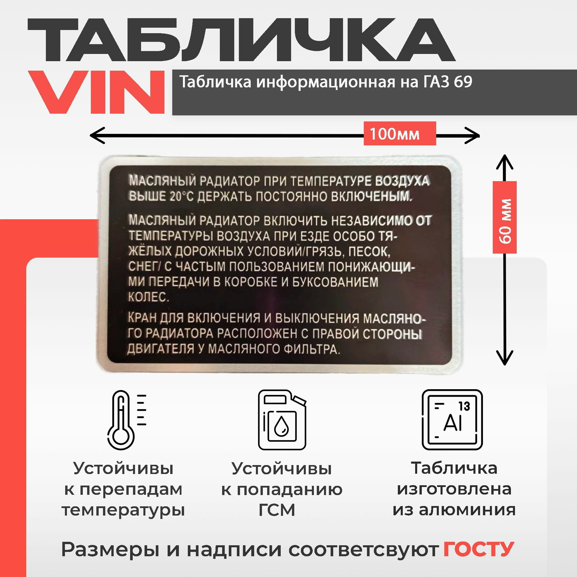 Табличка информационная на ГАЗ 69
