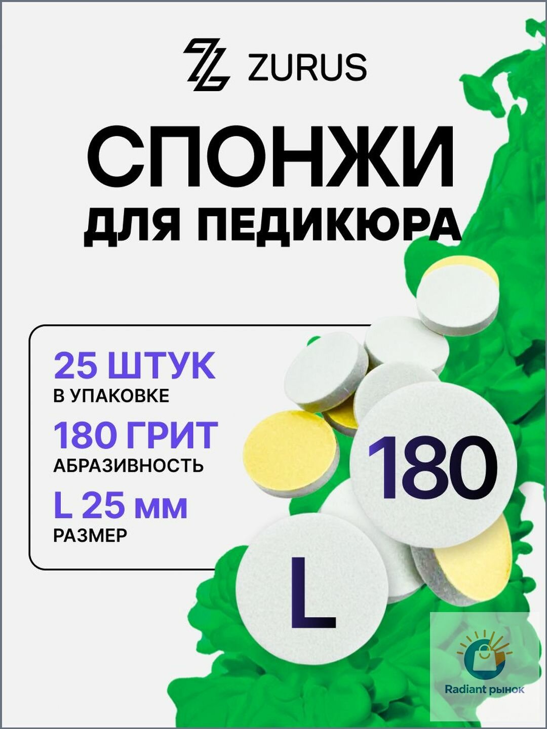 ZuRuS Спонжи L 180 грит белые для смарт педикюра Сменные файлы L 25 мм 25 штук