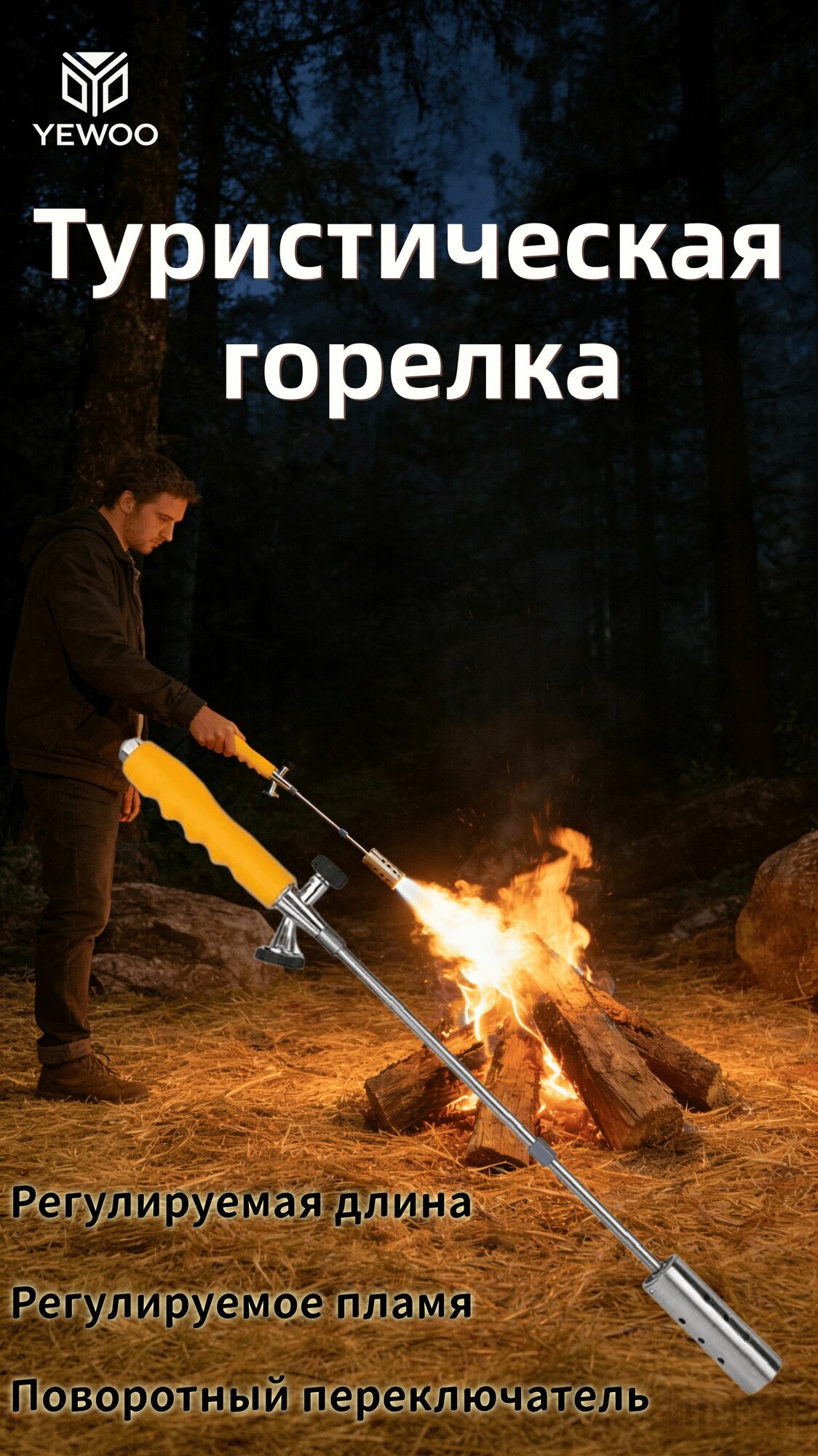 Удлинённая газовая горелка с широким соплом для удаления сорняков и опаливания щетины, жёлтая