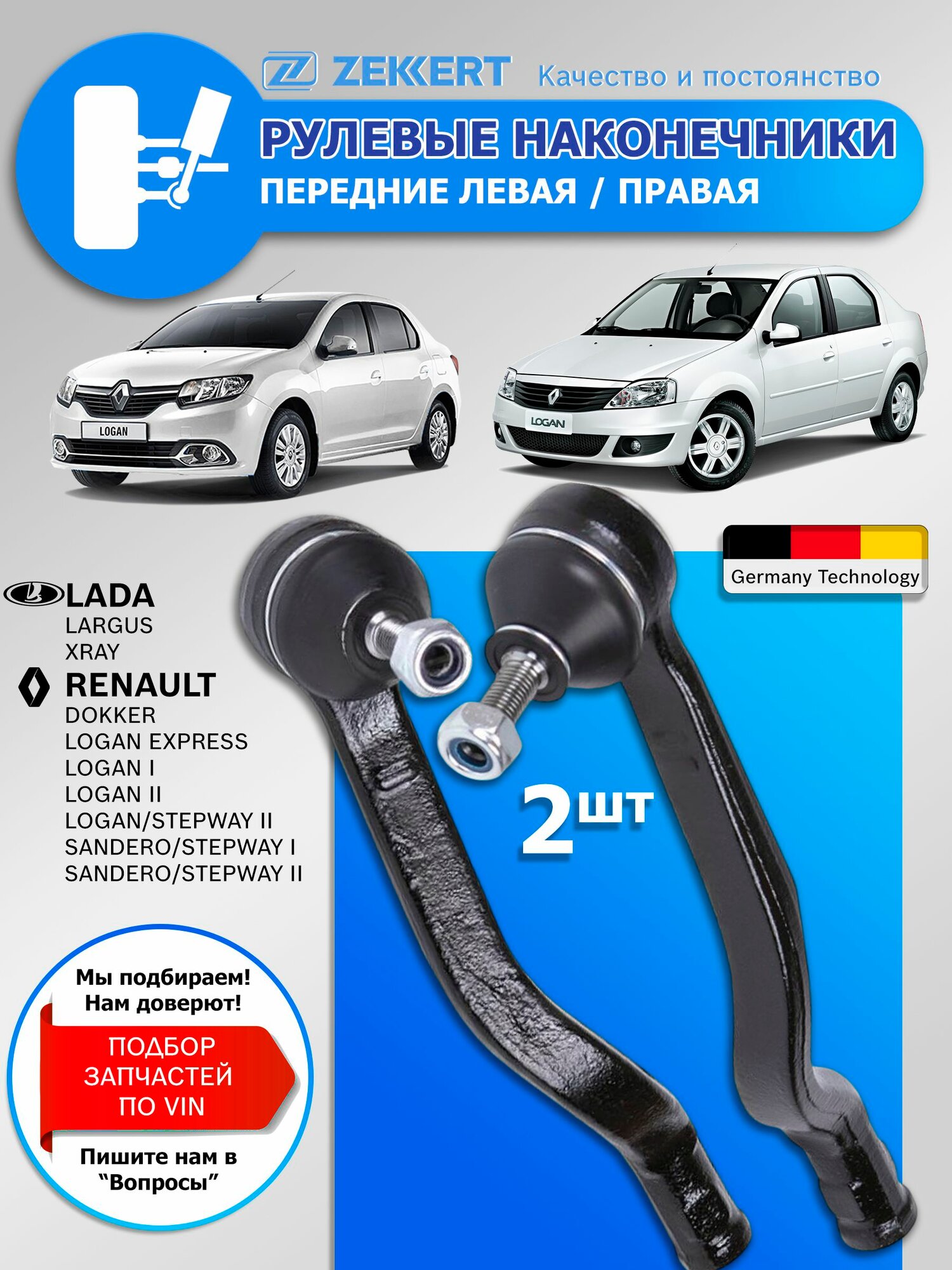 Рулевые наконечники Рено Логан 1-2 Сандеро 1-2 в том числе Степвей / Рулевые наконечники Лада Ларгус Х Рей / Передние левая - правая Комплект 2 шт. Zekkert