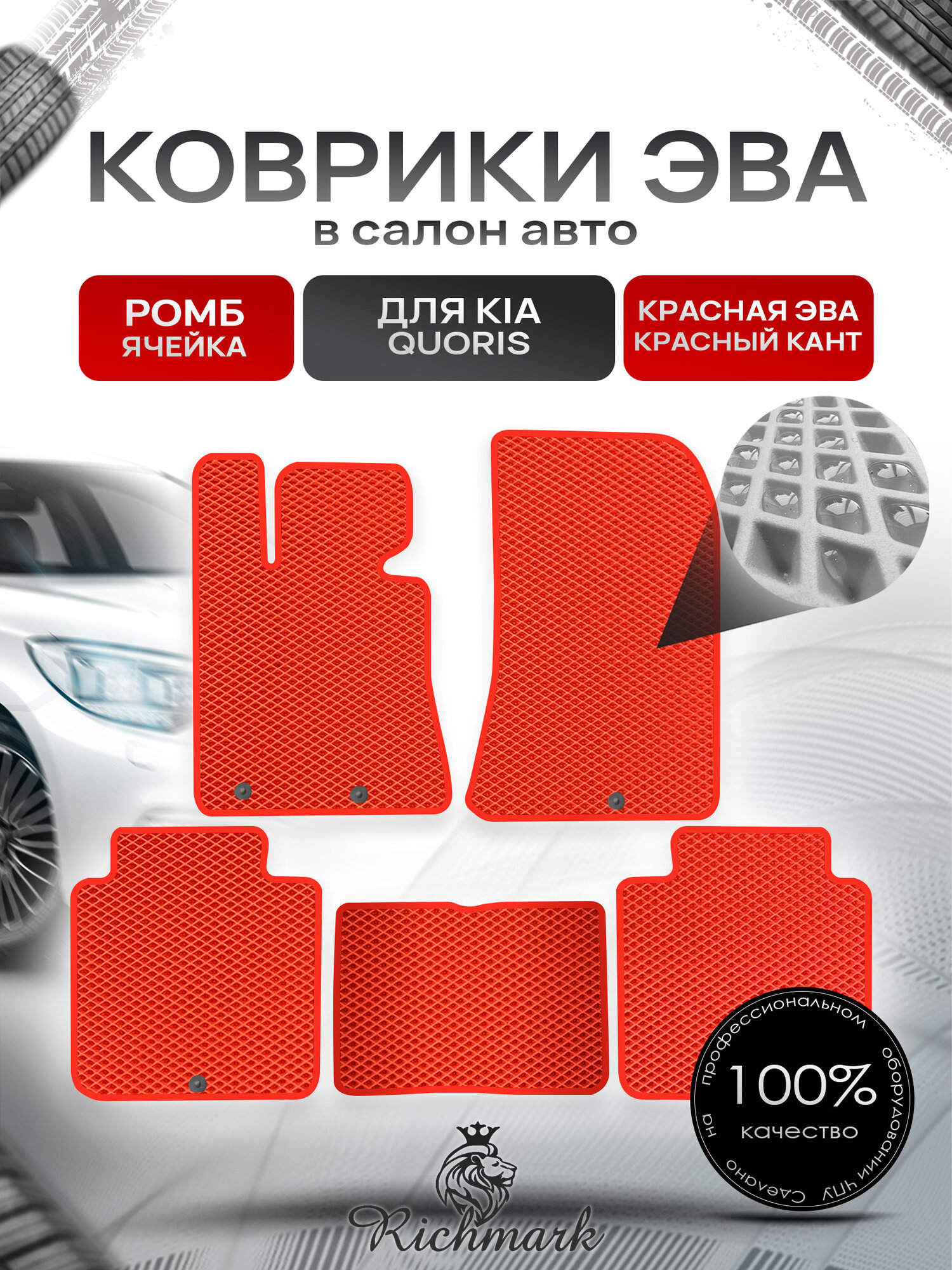 Коврики ЭВА ромб для автомобиля Kia Quoris 2012-2018 / Киа Кворис Красный С Красным Кантом
