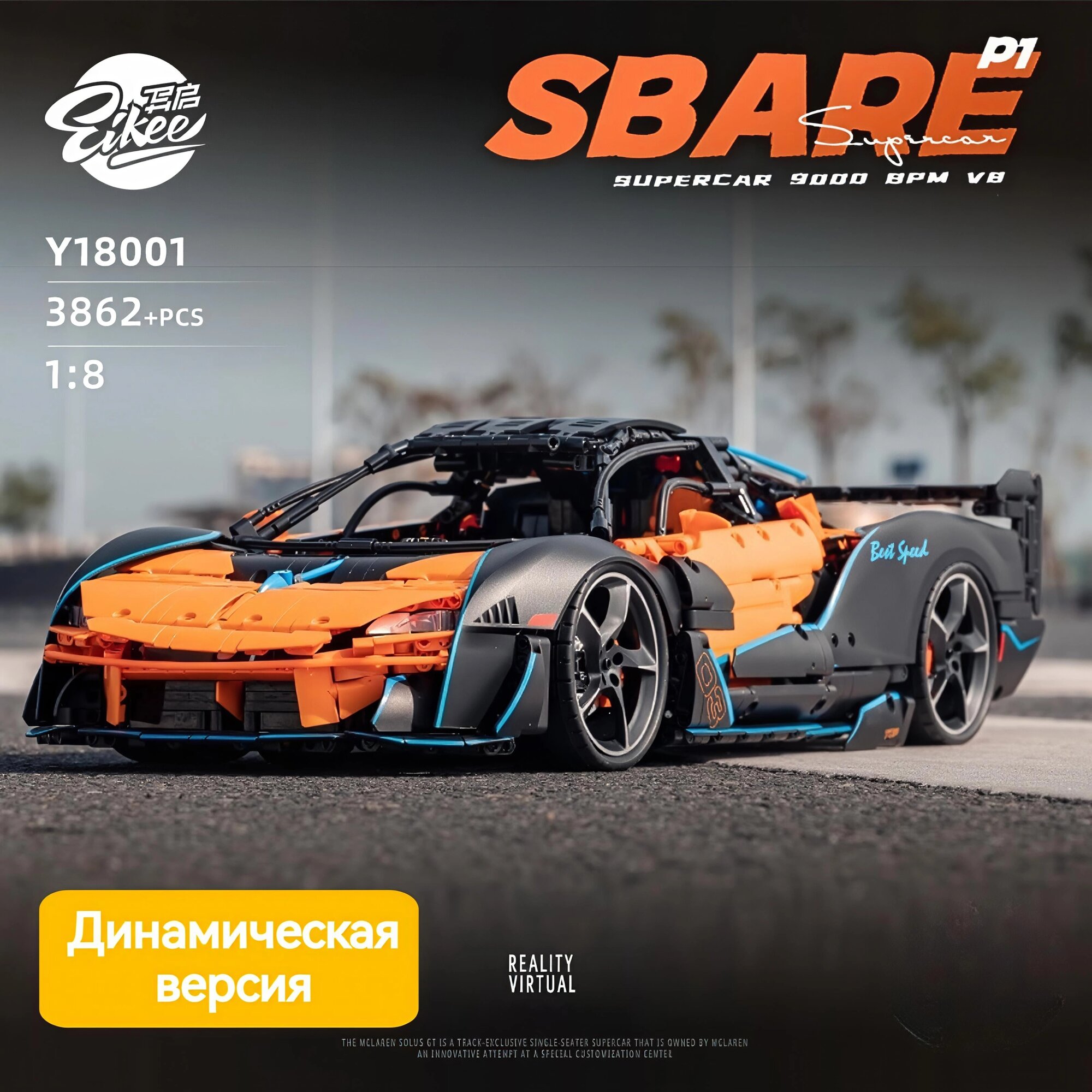Конструктор спортивный суперкар SBARE P1 масштаб 1:8, 3862 детали, Динамическая версия, артикул Y18001