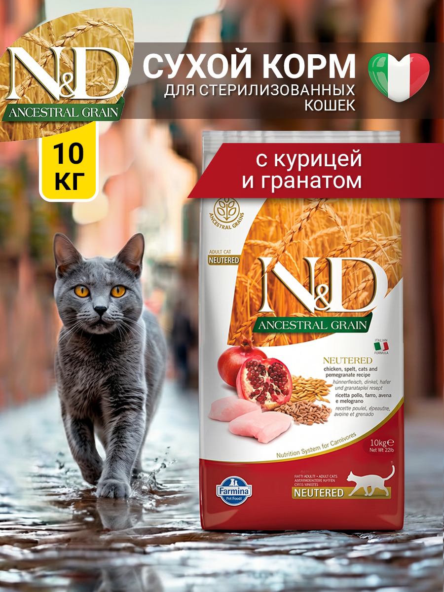 Сухой корм Farmina N&D Ancestral Grain Neutered (Фармина) для стерилизованных кошек с курицей и гранатом 10 кг