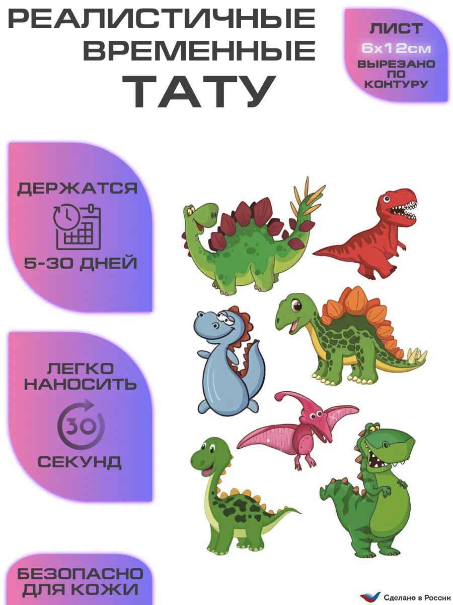 Детское переводное тату, наклейка разные дино