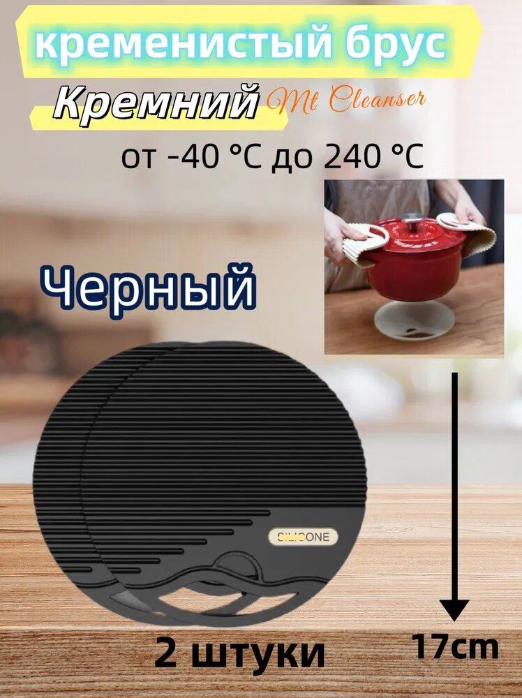 Подставка под горячее, 17 см х 17 см, 2 шт