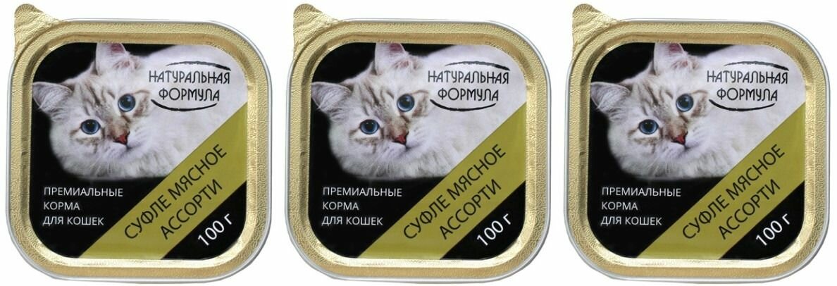 Натуральная формула консервы для кошек, суфле Мясное ассорти 100г, 3 шт